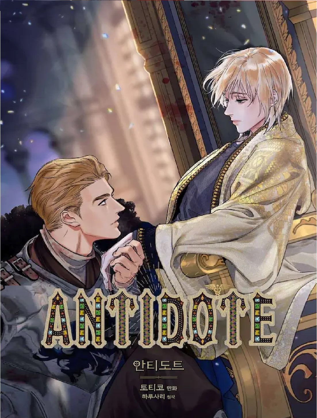 Antidote - Chapter 74 - JIN