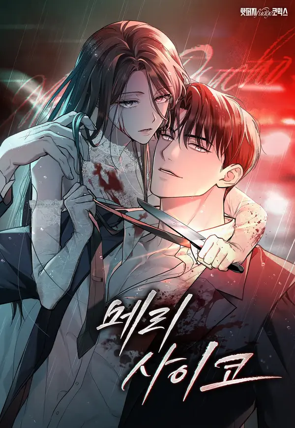 Merry Psycho - Chapter 53 - JIN