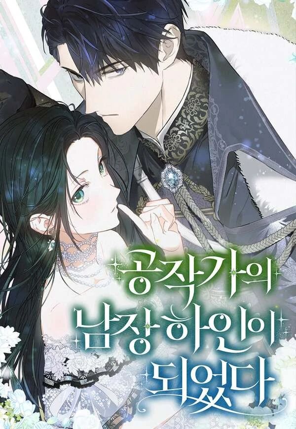 I Became the Duke’s Servant in Disguise - JIN