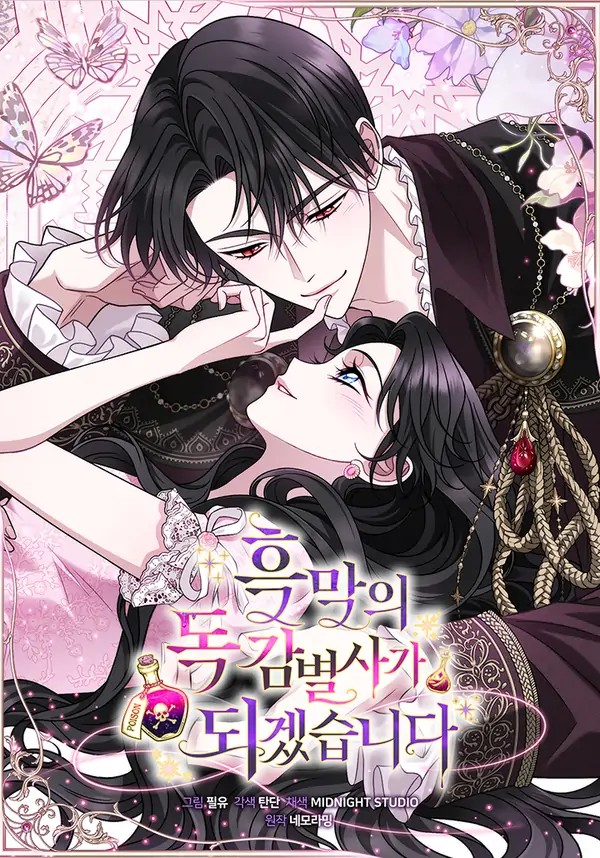 I Will Become the Villain’s Poison Taster - Chapter 47 - JIN