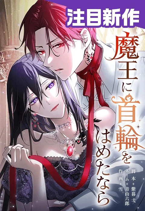 Taming the Demon King - JIN