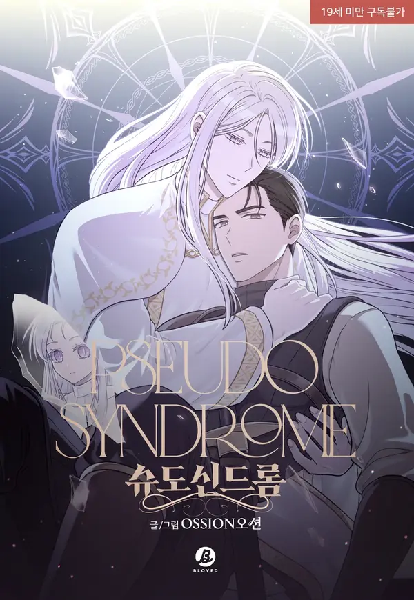 Pseudo Syndrome - JIN