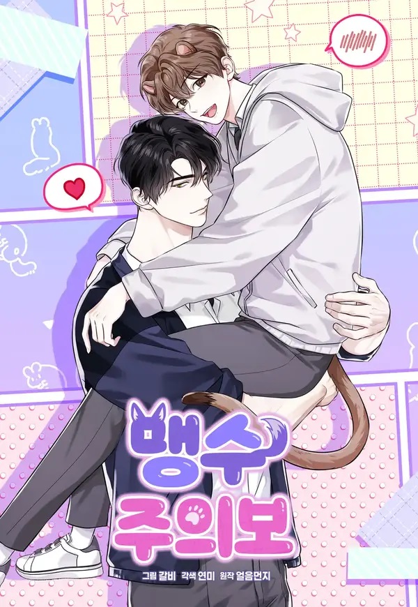 wild beast warning - Chapter 9 - JIN